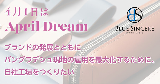 【BLUE SINCERE】ブランドの発展とともにバングラデシュ現地の雇用を最大化するために、自社工場をつくりたい｜株式会社 ブルーシンシアの ...