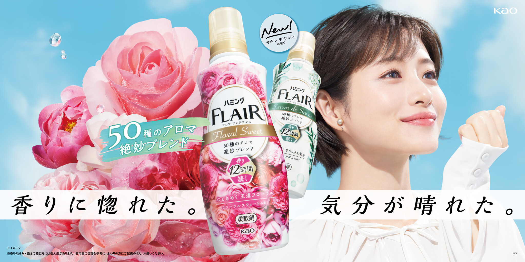 石原さとみさんが、香りに惚れた？驚いた？” その表情は必見！「ハミング フレア フレグランス」 新TVCM「贅沢アロマエッセンス」新TVCM 8月より全国でオンエア｜ハミングPR事務局のプレスリリース