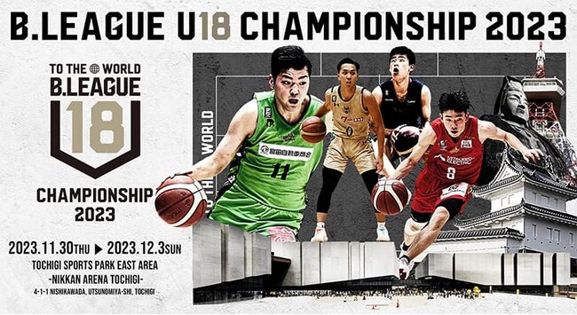 【U18】「B.LEAGUE U18 CHAMPIONSHIP 2023」出場について：マピオンニュース