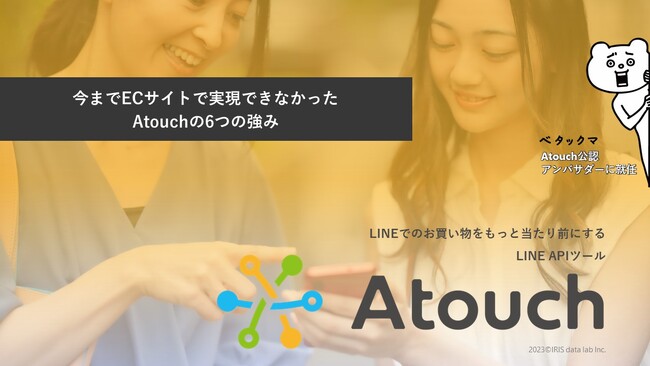 LINE ECツール「Atouch」の新機能でTHREEが限定トライアルキットを販売！ (2023年12月22日) - エキサイトニュース