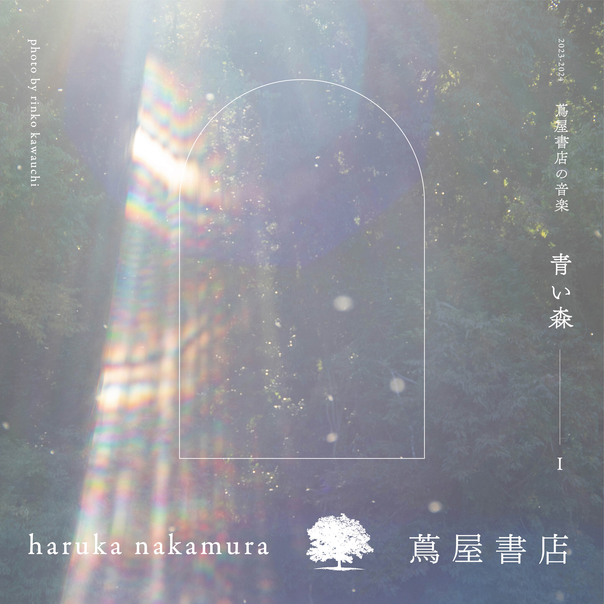 【代官山 蔦屋書店】音楽家 haruka nakamuraによる“蔦屋書店のための音楽”を、9/8(金)から店内音楽として採用｜カルチュア・コンビニエンス・クラブ株式会社（蔦屋書店・蔦屋家電 ...