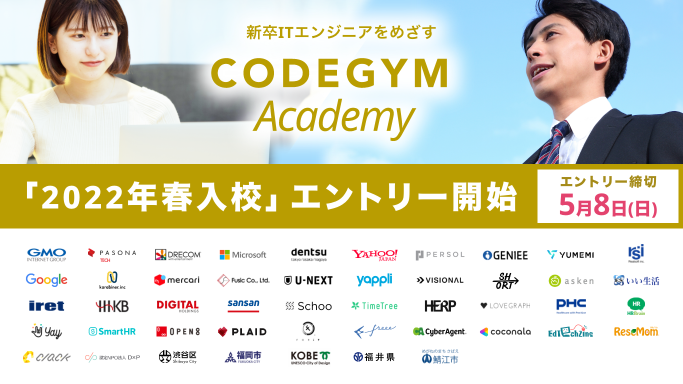 コロナ禍の学生へプログラミング教育を無償提供するプロジェクト「CODEGYM Academy」に協賛｜株式会社リアルソフトのプレスリリース