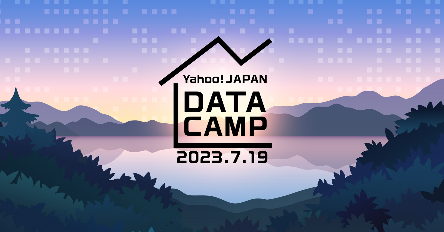Yahoo! JAPAN、データ利活用のための効果的な分析を解説するオンラインカンファレンス「Yahoo! JAPAN DATA CAMP 2023」を7月19日に開催｜ヤフー株式会社のプレスリリース