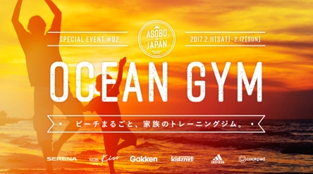 家族と思い出を育むプロジェクト「ASOBO JAPAN」 今日から第2回目「OCEAN GYM」の応募スタート！｜日産自動車株式会社 日本 ...