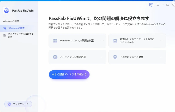 【Windows11/10/8/7】エラーコード0x80070002を修復する対処法【PassFab FixUWinバージョンアップ】｜株式会社PassFabのプレスリリース