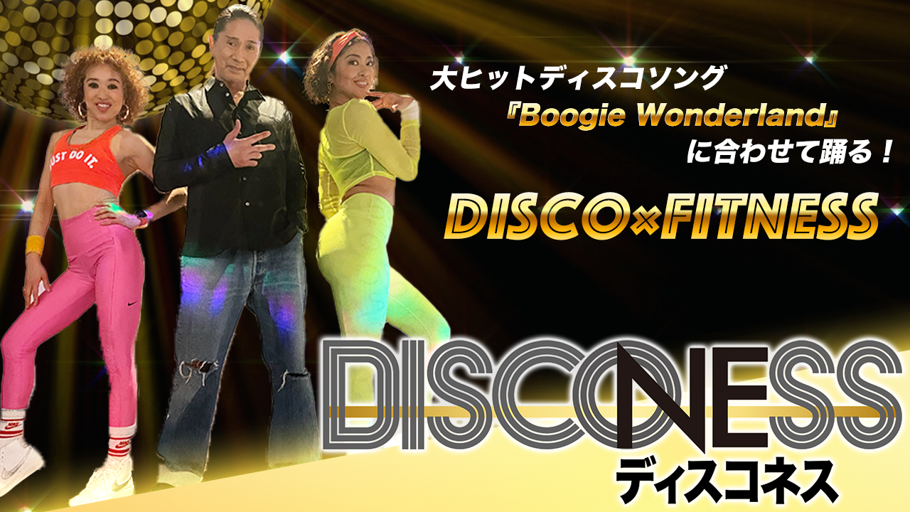 SAM（TRF）とティップネスのタッグで贈る、エンターテインメント型コンテンツ『DISCONESS』（ディスコネス）配信開始｜株式会社 ...