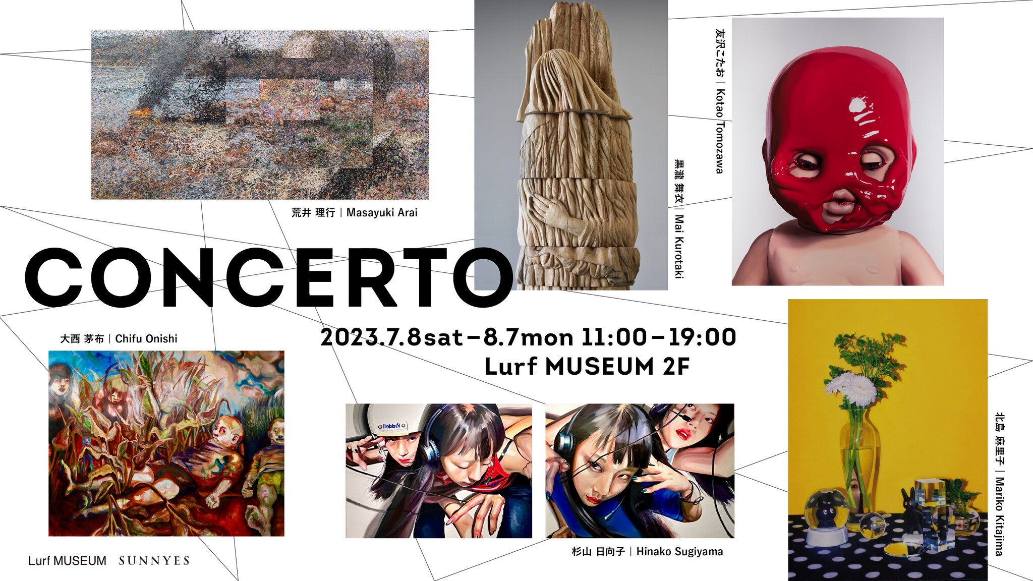 【Lurf MUSEUM】6名の若手実力派アーティストによるグループ展 「CONCERTO」を2023年7月8日(土)よりルーフミュージアム ...