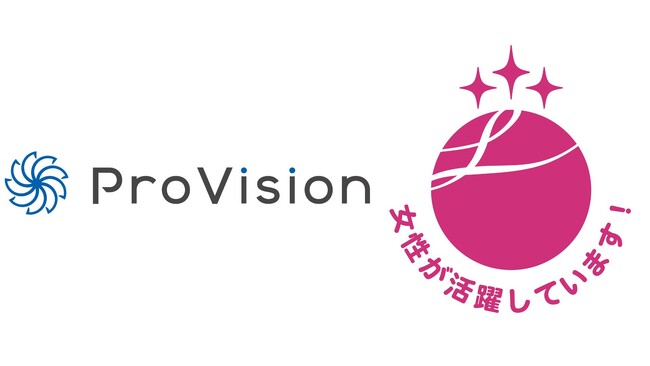 ProVision、女性活躍推進企業として「えるぼし認定」最高位の3つ星を取得｜株式会社ProVisionのプレスリリース