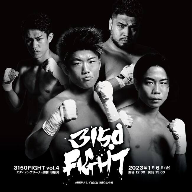 『3150FIGHT vol.4』新怪物候補・重岡銀次朗が世界初挑戦谷口将隆・防衛戦とのダブル世界タイトルマッチ発表！具志堅用高の記録“超え”へ、竹原慎二がビンタで“闘魂注入”！！｜株式会社 ...