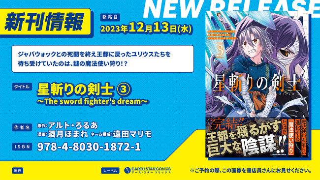 ＜ついに完結＞『星斬りの剣士 ～The sword fighter's dream～』コミックス第3巻12月13日(水)発売：マピオンニュース