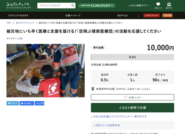 10/21～受付開始！ ふるさと納税で被災地支援 ：マピオンニュース