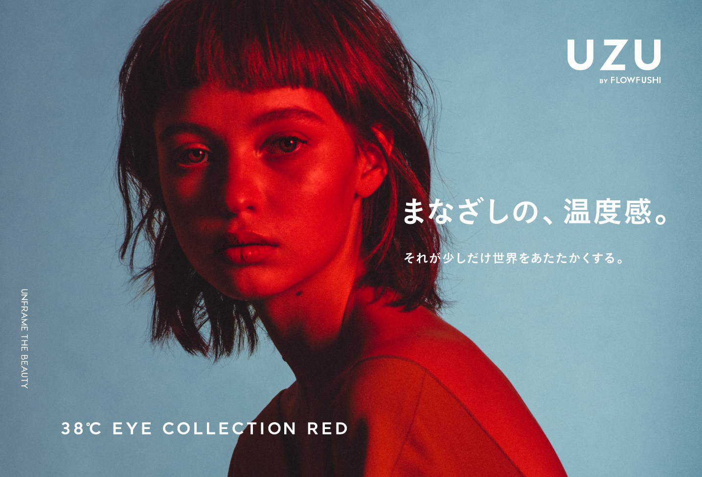 【UZU BY FLOWFUSHI】まなざしの、温度感。それが少しだけ世界をあたたかくする。『UZU 38 °C EYE COLLECTION RED』数量限定コレクション11月25日発売 ...
