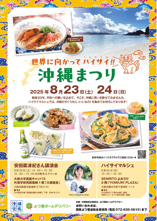 8月23・24日に沖縄まつり開催！！：紀伊民報AGARA｜和歌山県のニュースサイト