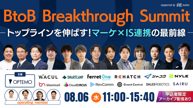 「BtoB Breakthrough Summit～トップラインを伸ばす！マーケ×IS連携の最前線～」の基調講演にWACUL代表の垣内が登壇：東京新聞 × PR TIMES：東京新聞デジタル