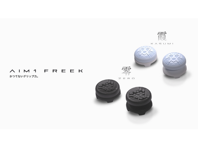 AIM1、PS5・PS4コントローラー用アタッチメント「AIM1 FREEK 零-ZERO-/霞-KASUMI-」を発売。 企業リリース | 日刊工業新聞 電子版