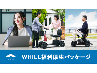 WHILL社、従業員/役員とその家族の健康維持や快適な生活を支援できる企業様向け「WHILL福利厚生パッケージ」を開発 企業リリース | 日刊工業新聞 電子版