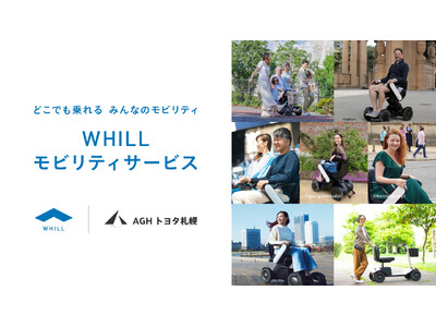 AGHトヨタ札幌とWHILL社、免許不要の近距離モビリティ「ウィル」活用で続々と他業種連携：誰もが移動しやすい環境を横断整備 企業リリース | 日刊工業新聞 電子版