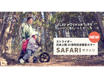 新品未使用】 ストライダー スポーツ なつかしく 限定色 サファリ 新品未使用】 ストライダー スポーツ なつかしく 限定色 サファリ
