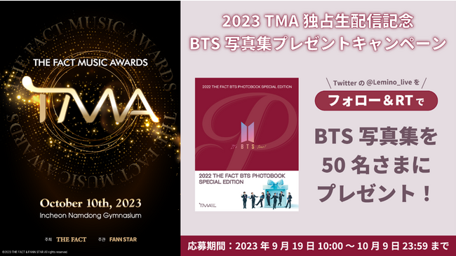 「THE FACT MUSIC AWARDS (TMA)」過去作品が期間限定無料配信！BTS写真集があたるキャンペーンもスタート！：マピオンニュース