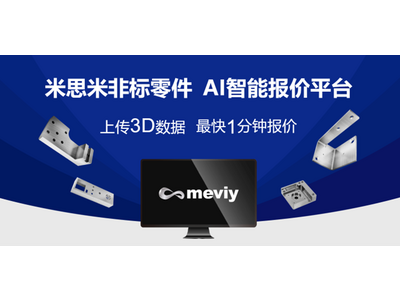 機械部品調達のAIプラットフォーム「meviy」中国でのサービスを開始、グローバル展開を加速＜English Follows＞＜附有中文版 ...