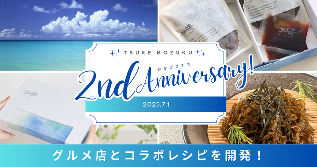 もずくの概念、変わります。「TSUKE MOZUKU」2周年を記念して話題のグルメ店とコラボレシピを開発：東京新聞 × PR TIMES：東京新聞デジタル