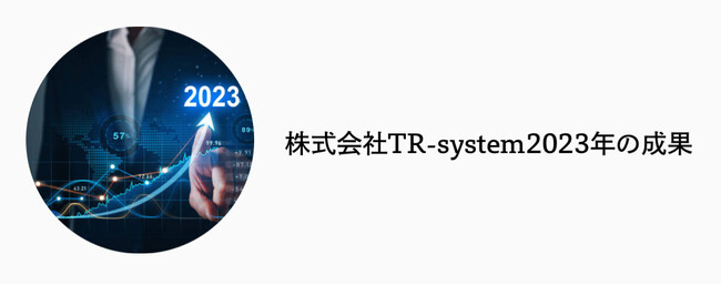 人材の総合商社(株)TR-system、全国10拠点目の進出へ：マピオンニュース