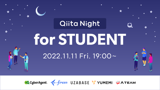 日本最大級のエンジニアコミュニティ「Qiita」が、新卒学生エンジニア向けオンラインイベント「Qiita Night for STUDENT」を初開催！：マピオンニュース