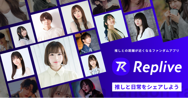 ファンダムアプリ「Replive」に俳協所属の汐谷文康氏の参加が決定！人気声優が続々参加：マピオンニュース