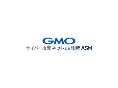 「GMOサイバー攻撃ネットde診断 ASM」ホワイトハッカーのノウハウを活用した新機能「ドメイン棚卸」をリリース【GMOサイバーセキュリティbyイエラエ】 企業リリース | 日刊工業新聞 電子版