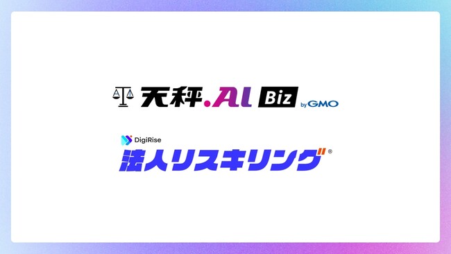 「天秤AI Biz byGMO」、導入から定着までを支援する法人向けリスキリングサービスを開始：マピオンニュース