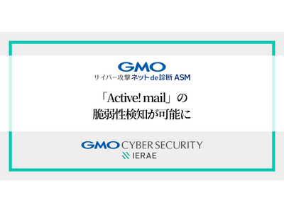 「GMOサイバー攻撃 ネットde診断 ASM」、「Active! mail」のバージョン情報と緊急度の高い脆弱性が検知可能に【GMOサイバーセキュリティbyイエラエ】 企業リリース | 日刊 ...