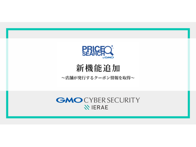 価格調査の自動化ツール「プライスサーチ byGMO」新機能追加EC店舗が発行するクーポン情報の自動取得が可能に 企業リリース | 日刊工業新聞 電子版
