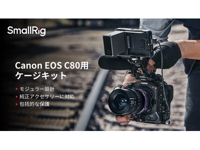 【SmallRig新製品】Canon EOS C80用ケージキットを発表！ 企業リリース | 日刊工業新聞 電子版