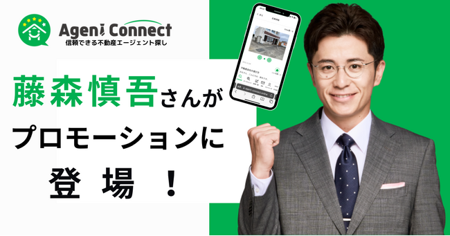 Agent Connect株式会社が「ACCEL JAPAN（アクセルジャパン）」に参画。アンバサダーの藤森慎吾さんが登場するプロモーションを開始：東京新聞 × PR TIMES：東京新聞デジタル