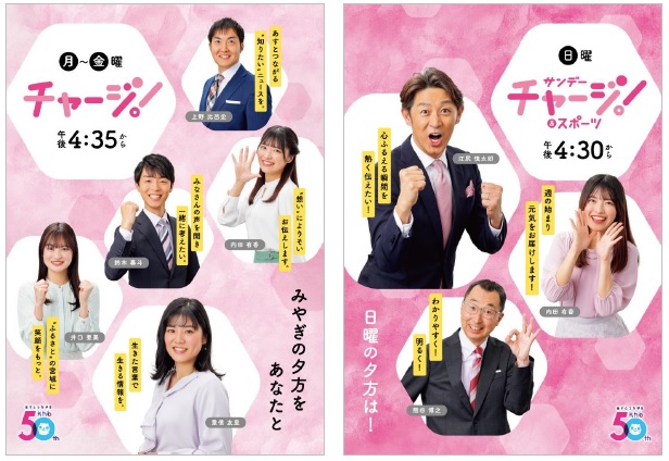 khb東日本放送「チャージ！」「サンデーチャージ！＆スポーツ」がリニューアル！3月31日（月）放送スタート：マピオンニュース