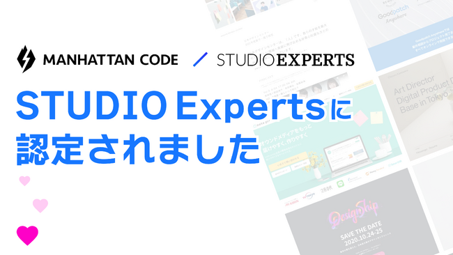 株式会社マンハッタンコードはSTUDIO Expertsに認定されました：マピオンニュース