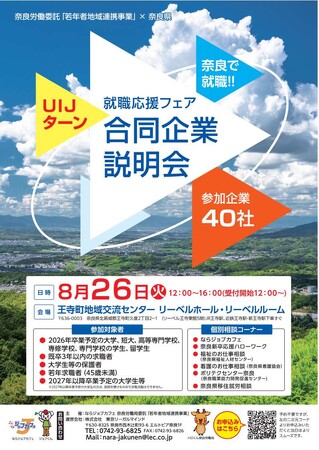 奈良労働局×奈良県 合同企業説明会 開催：紀伊民報AGARA｜和歌山県のニュースサイト