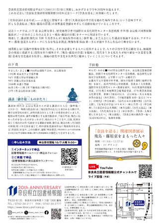 奈良県立図書情報館 開館20周年記念トーク「奈良を語る」：紀伊民報AGARA｜和歌山県のニュースサイト