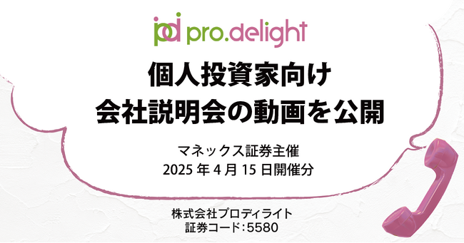 プロディライトIR noteに新しい記事を追加しました。：紀伊民報AGARA｜和歌山県のニュースサイト