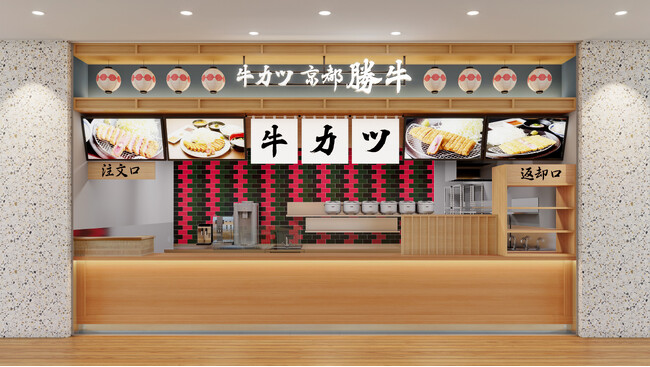 【愛知・安城エリア初上陸】「牛カツ京都勝牛 ららぽーと安城店」2025年4月18日（金）グランドオープン！：紀伊民報AGARA｜和歌山県のニュースサイト