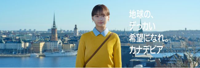 カナデビア新CM「カナデビアなら知っている 脱炭素化」篇を放映開始：紀伊民報AGARA｜和歌山県のニュースサイト