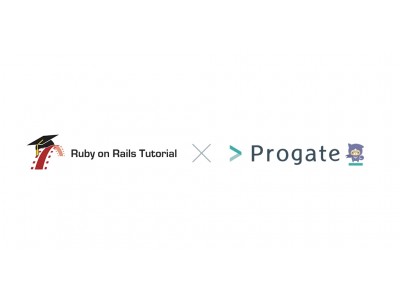 オンラインプログラミング学習のProgateが「Ruby on Rails チュートリアル」のコンテンツ提供でYassLabと提携 企業リリース | 日刊工業新聞 電子版