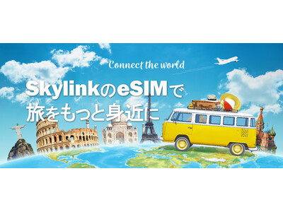プリペイドeSIM Skylink WiFi公式サイトOPEN!! 企業リリース | 日刊工業新聞 電子版