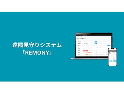 24時間遠隔体調見守りシステム「REMONY」をリリース 企業リリース | 日刊工業新聞 電子版