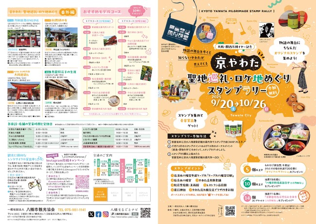 京やわた聖地巡礼・ロケ地めぐり スタンプラリー：紀伊民報AGARA｜和歌山県のニュースサイト