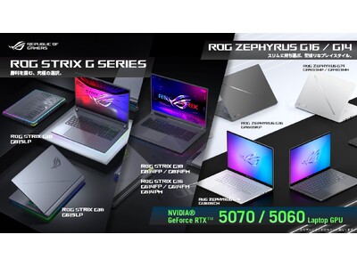 NVIDIA(R) GeForce RTX(TM) 5070 / 5060 Laptop GPUを搭載したROGゲーミングノートPCを7製品 ...