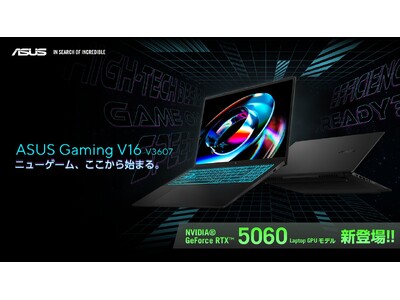 NVIDIA(R) GeForce RTX(TM) 5060/4050 Laptop GPUを搭載したエントリーゲーミングノートPC「ASUS ...