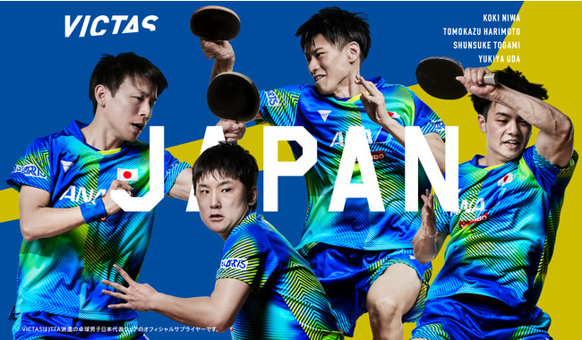 卓球男子日本代表オフィシャルウェア広告ビジュアル完成（株式会社VICTAS プレスリリース）