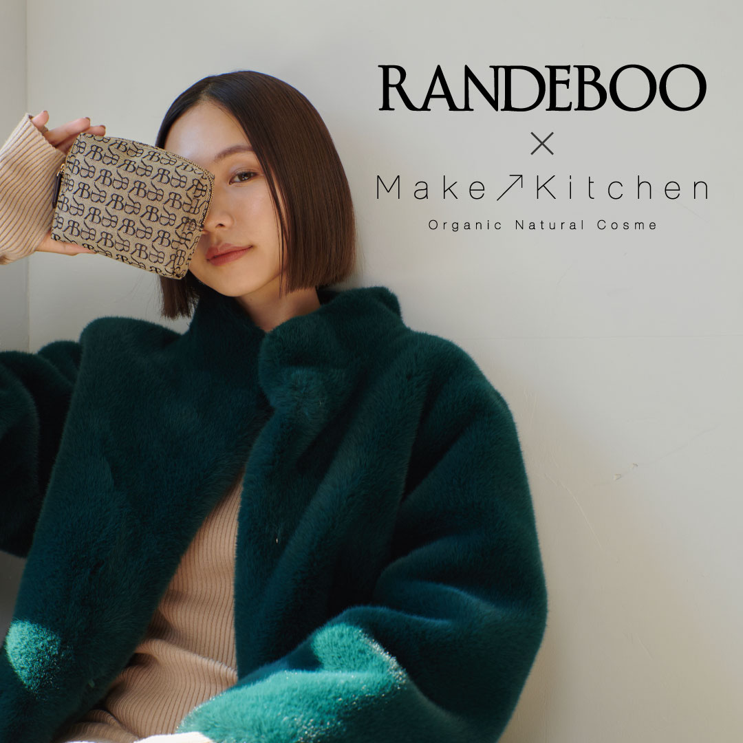 ＜メイクアップキッチン＞ウィメンズアパレルブランド「RANDEBOO」とのコラボレーション！2022年12月1日(木)より数量限定キットが発売 | 美ST ONLINE