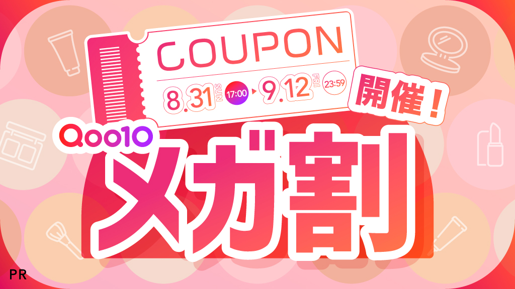 【Qoo10メガ割】LIPSで2種類の特別なクーポンを配布中。気になるコスメをお得にGETしよう！ | 美ST ONLINE
